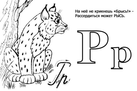 Шаблон буквы Р - Раскраски от сайта В мире сказки!