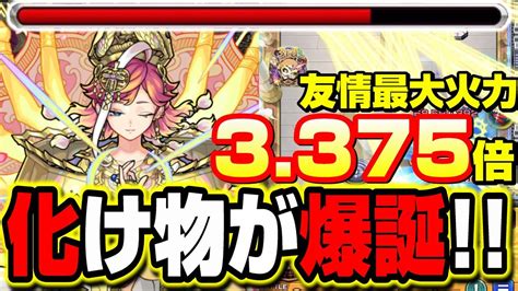 【化け物が爆誕】サトリの友情火力がクエストをぶっ壊す‼︎ 天魔9は1体所持andフレンド使用で編成難易度を下げても余裕【モンスト】【使って