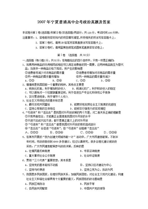 2025年宁夏会考政治试题 宁夏会考政治试卷及答案 无忧考网