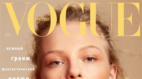 Майский номер Vogue — уже в продаже Vogue Russia