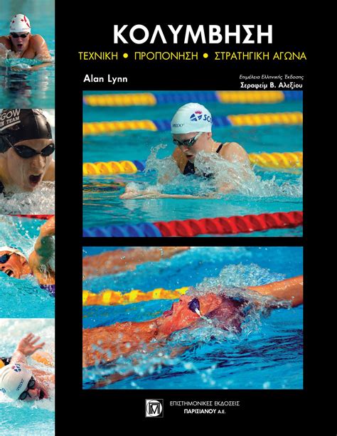 ΚΛΙΝΙΚΗ ΑΝΑΤΟΜΙΚΗ ΕΦΑΡΜΟΣΜΕΝΗ ΑΝΑΤΟΜΙΑ ΓΙΑ ΦΟΙΤΗΤΕΣ ΚΑΙ ΝΕΟΥΣ ΙΑΤΡΟΥΣ