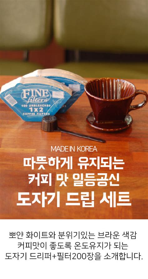 알럽커피 커피한콩 핸드드립세트 도자기드리퍼필터200장 감도 깊은 취향 셀렉트샵 29cm