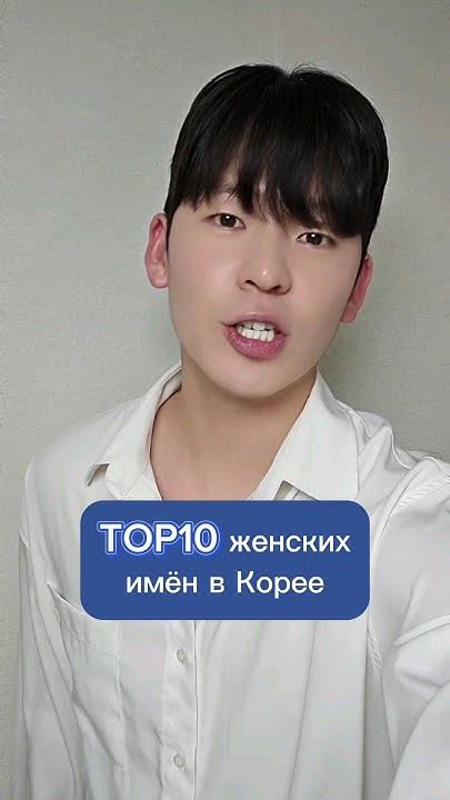 [Кор Урок 70] Тop10 женских имён в Корее кореец корейскийязык корейскоеимя кореянка