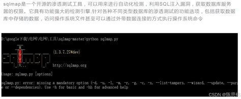 SQLMap报错问题解析SQLMap报错问题解析与解决方案 HCRM博客