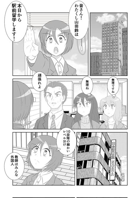 「山田さんと花園ちゃん2 3 「 山田鈴と英会話 その2」 この作品はフリー素材と背景を使用してます。 今回から少し」市原仙人の漫画