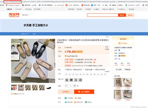 淘宝api商品详情测试工具，返回数据说明淘宝链接 检测工具 Csdn博客