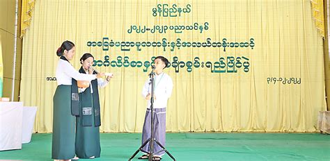 မွန်ပြည်နယ်ဝန်ကြီးချုပ် ဦးဇော်လင်းထွန်း ပြည်နယ်အဆင့် အင်္ဂလိပ်စာနှင့