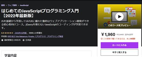 Udemy初心者におすすめのJavaScriptコース 選 グッドラックネットライフ