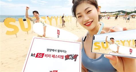 내달 9~18일 양양 서피비치서 Kt 5g 액티비티 즐기세요 한국경제