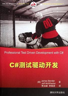 C 测试驱动开发PDF电子书 3MB 下载 码农书籍网