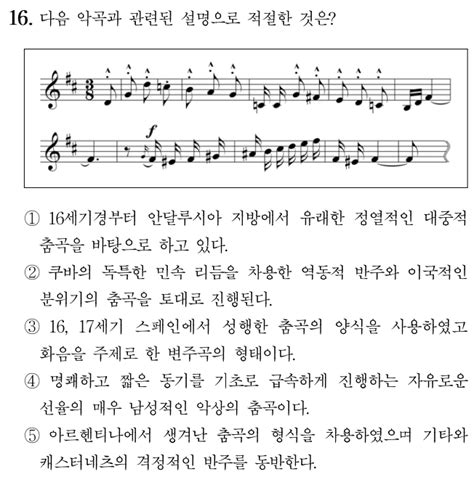 음악임용고시중등음악임용 기출문제 풀이 해설 118 네이버 블로그