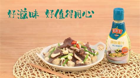 史雲生食譜芋頭雜菇炒牛肉 YouTube