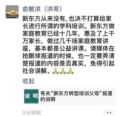 新东方转型“培训父母”？俞敏洪回应传闻！家长