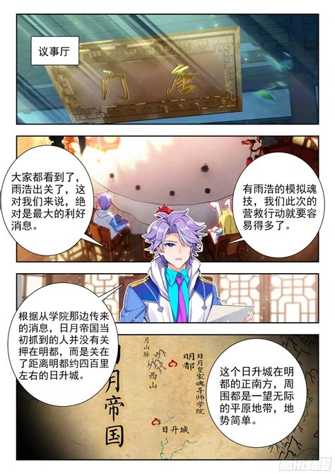 斗罗大陆 Ii 绝世唐门漫画 416 思冬拳免费观看 扑飞漫画