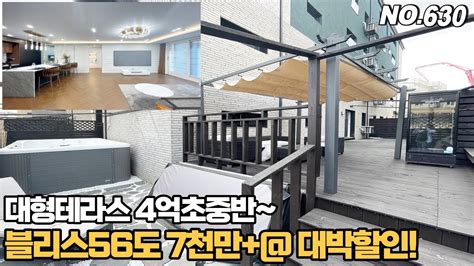 No630 파주신축빌라 야당동 블리스56 대형테라스 4억초중반~ 여기도 분양가 7천만원에 추가 대박할인 Youtube