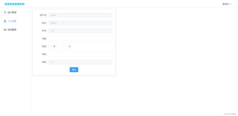 基于springboot mybatis plus mysql vue实现物流信息管理系统课设 CSDN博客