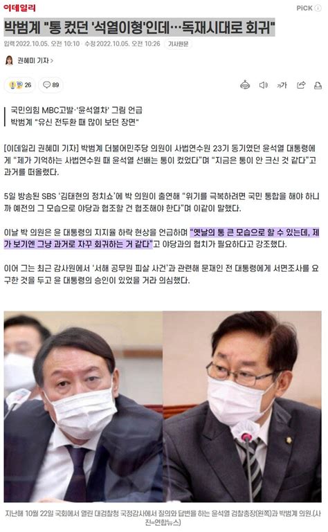 박범계 통 컸던 석열이형인데독재시대로 회귀 Dogdripnet 개드립