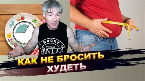 Как начать худеть и не бросить - YouTube