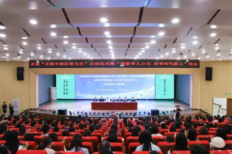 班主任如何修成“大先生”？教育大咖齐聚首届“寻找中国好班主任”启动仪式 共育时代新人 重庆市教育新闻研究会