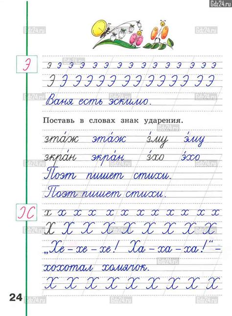 Ответы к заданиям на 24 странице рабочей тетради "Пиши красиво ...