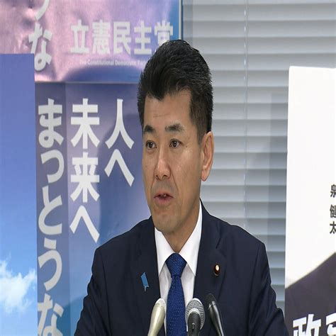 立憲・泉代表「焦りがあるのでは」 維新・馬場代表「立憲たたきつぶす」発言を一蹴 2024年4月19日掲載 ライブドアニュース