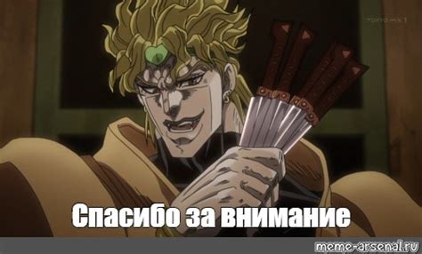 Мем Спасибо за внимание Все шаблоны Meme