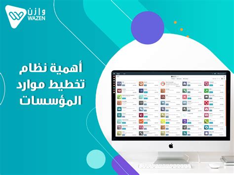 ما هو Erp أهمية نظام تخطيط موارد المؤسسات