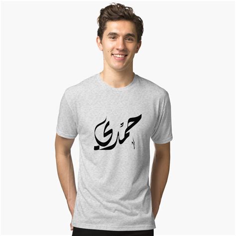 Hamdi Arabic Name حمدي Sticker For Sale By Arabicfeather Redbubble