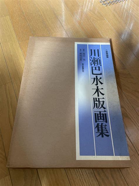川瀬巴水木版画集 毎日新聞社刊 メルカリ