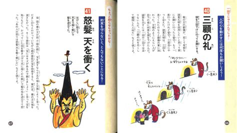 『こども故事成語』草思社 丸山誠司 ホームページ