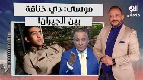 أحمد سمير يفتح النـ ـار على أحمد موسى بعد دفاعه عن ضابط حادثـ ـة مدينتي