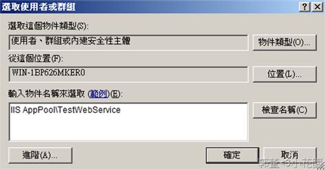 Office Iis 在iis上存取access使用office Com元件interop Word Excel的設定流程