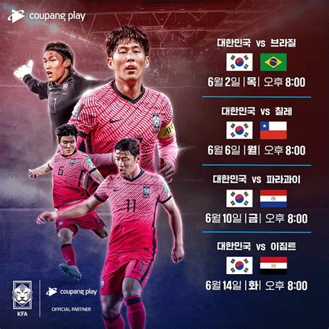 쿠팡플레이 축구대표팀 평가전부터 U 23 아시안컵까지 생중계