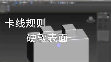 3dmax入门：模型卡线！10分钟教你应对任何硬软表面 高清1080p在线观看平台 腾讯视频