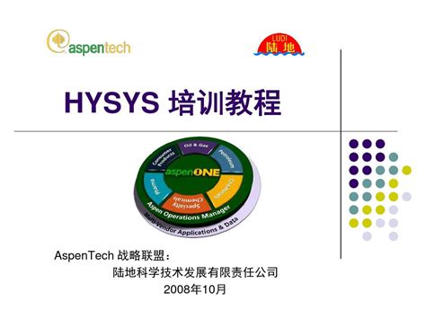 HYSYS培训教程 1 安装及简单使用 word文档免费下载 文档大全