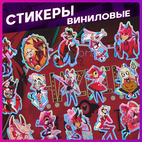 Стикеры на телефон Набор наклеек Отель Хазбин - купить с доставкой по ...