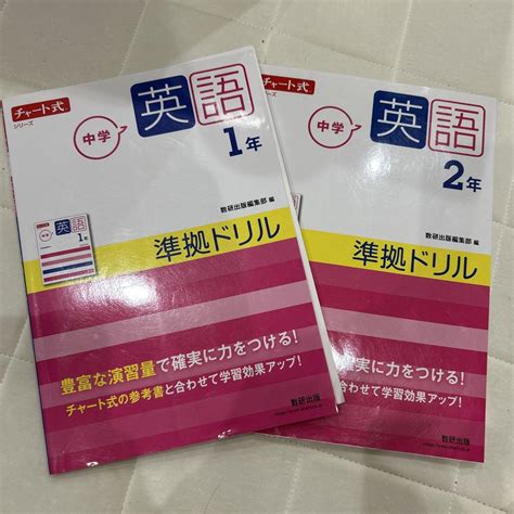 チャート式シリーズ 中学英語 12年 準拠ドリル メルカリ