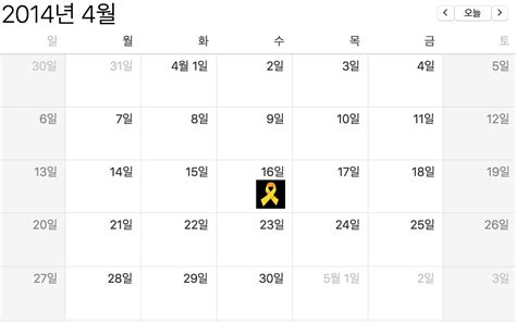 세월호 희생자를 추모하며 2017년 4월 16일 천의무봉