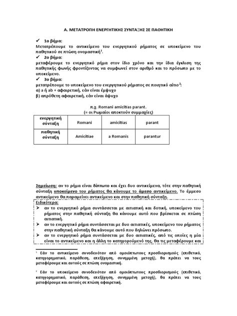 ΕΝΕΡΓΗΤΙΚΗ ΠΑΘΗΤΙΚΗ ΣΥΝΤΑΞΗ ΛΑΤΙΝΙΚΑ Pdf
