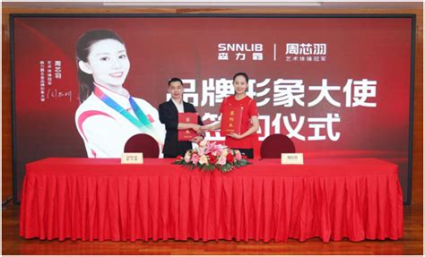 官宣深圳森力霸门窗五金签约艺术体操冠军周芯羽 中国企业家品牌周刊