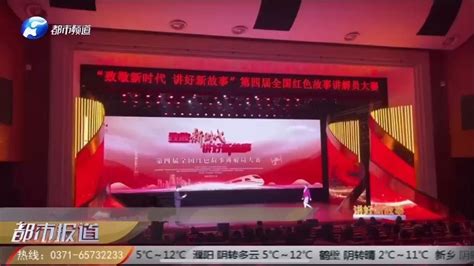 第四届全国红色故事讲解员大赛新时代好故事听“我”讲给你听高清1080p在线观看平台腾讯视频