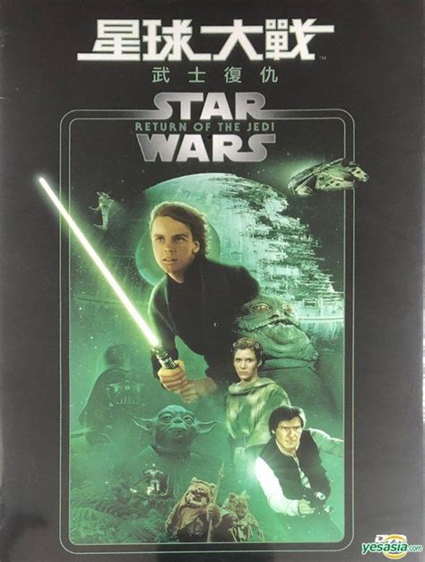 Yesasia 星球大戰：武士復仇 1983 Dvd 單碟版 香港版 Dvd 麥克咸美 Carrie Fisher