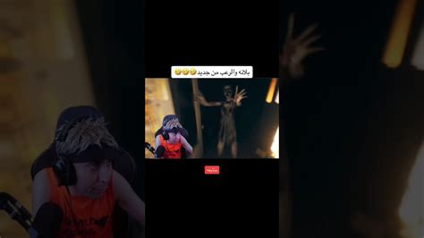 بلانه والرعب من جديد🤣🤣 بلانهكيمنكبلانةالعراق🇮🇶 Youtube