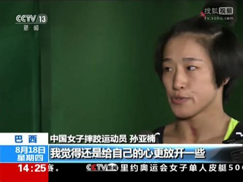 过关斩将 孙亚楠摔跤夺铜牌 搜狐视频