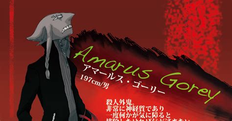殺人外鬼 【殺人外鬼】アマールス・ゴーリー【鬼】 ホオジロのマンガ 殺外鬼鬼 殺外鬼者 サメノメ Pixiv