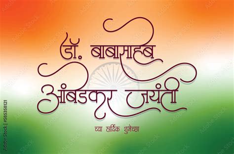 Vetor De Hindi And Marathi Calligraphy Dr Babasaheb Ambedkar Jayanti