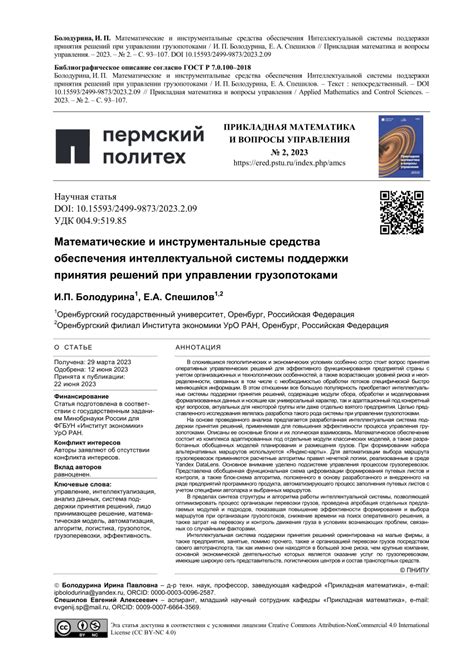 Pdf Mathematical And Instrumental Means Of Providing An Intelligent Decision Support System