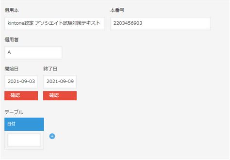 Kintone 日付 To 日付の重複チェック Javascript Qiita