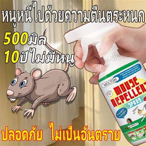 🐭🐭 สเปรย์ไล่หนู 500ml สเปรย์แรทออฟ ปราศจาก สารเคมีอันตราย ไล่หนู จิ้งจก