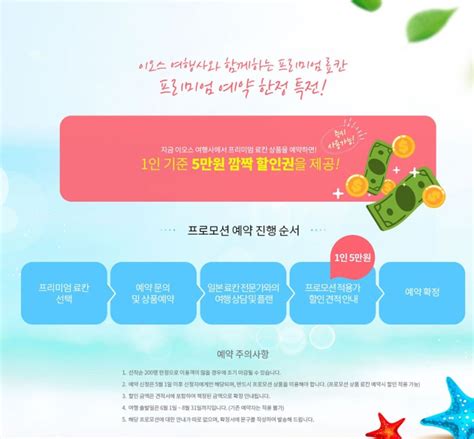 일본여행 프리미엄 료칸여행 깜짝 할인 프로모션 네이버 블로그